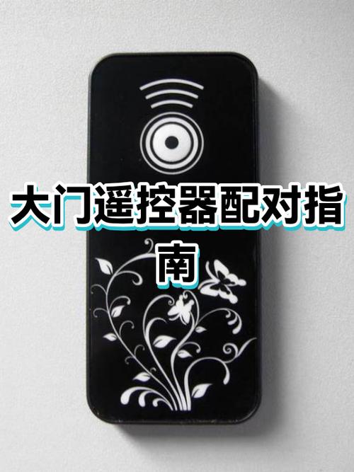 手机遥控门遥控器配对图标