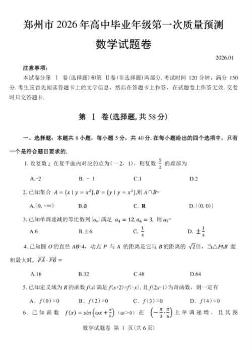 郑州高三一模考试试卷图标