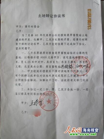 农村宅基地买卖图标