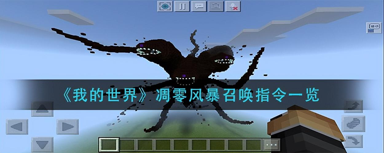 我的世界凋零风暴的指令是什么图标
