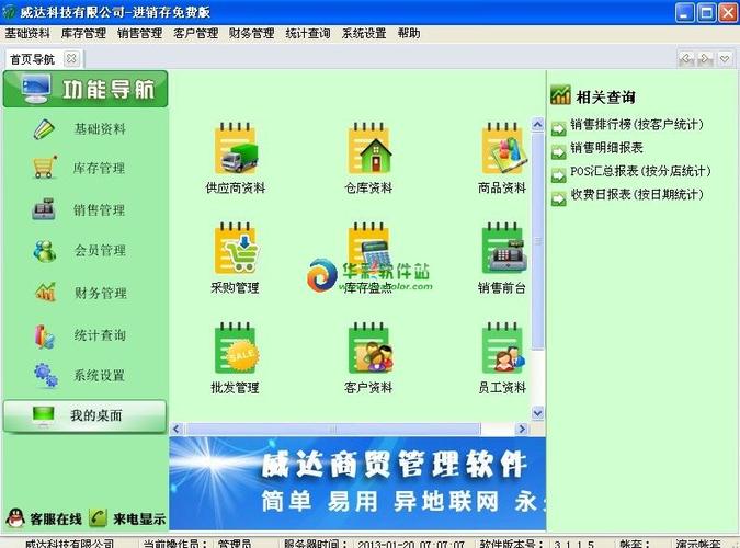 免费进销存软件图标