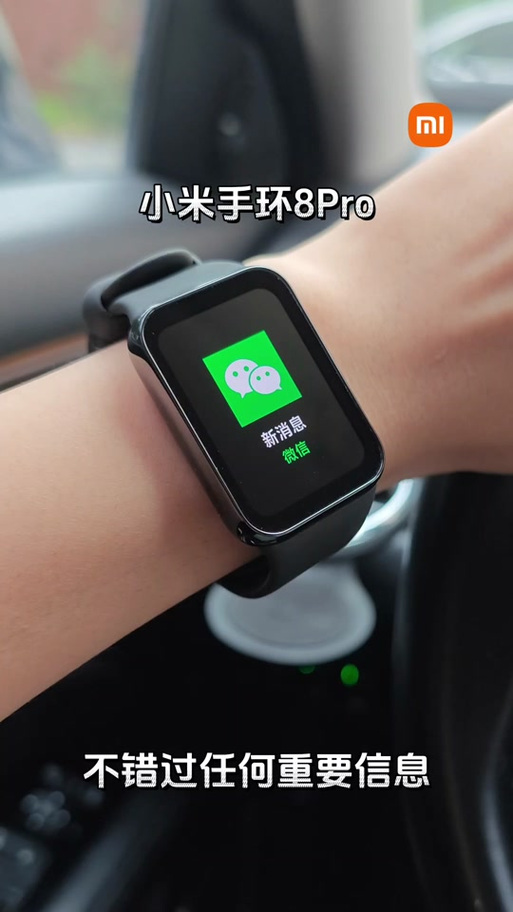 小米手环8pro可以用微信吗图标