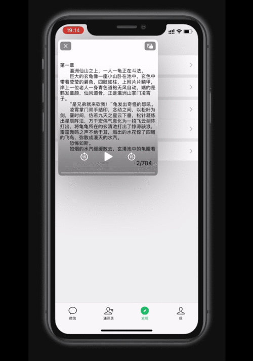 手机悬浮窗小说阅读器截图