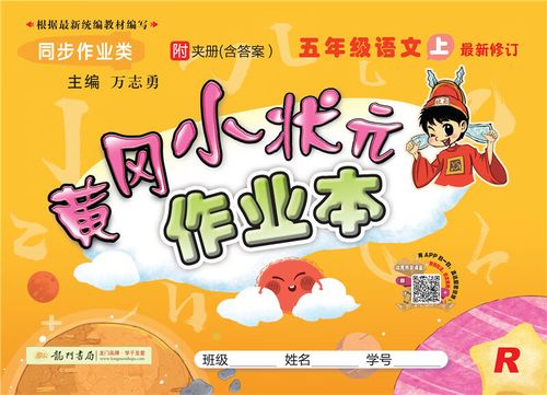 小状元五年级上册语文答案图标