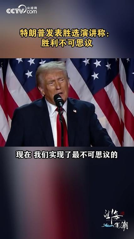 特朗普演讲中文图标