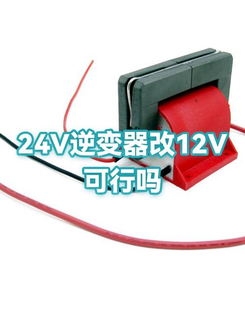 12v充电器改逆变器教学视频