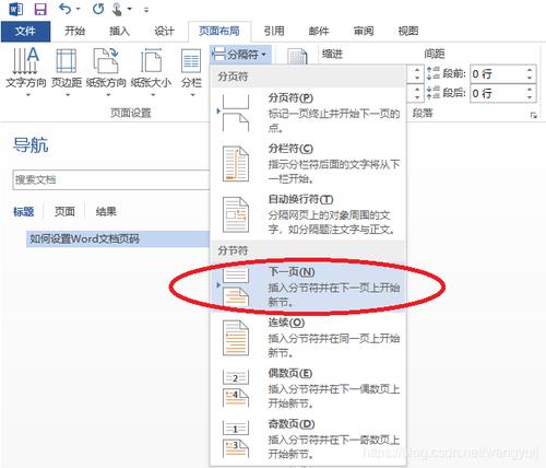 word怎么显示分页符图标