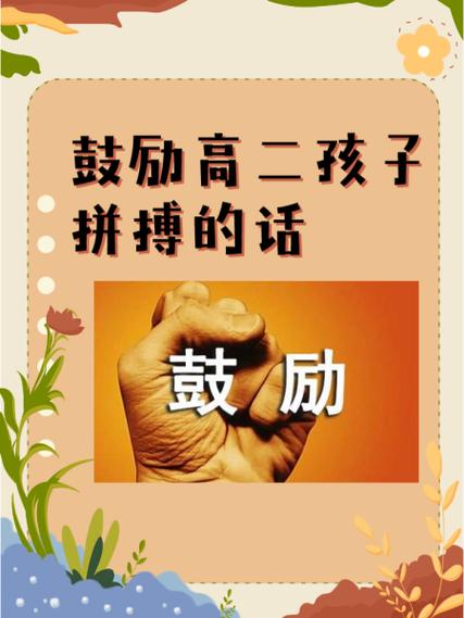 激励高二学生的一段话截图