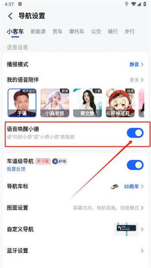 高德导航语音唤醒图标