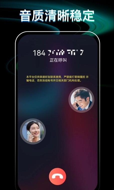 网络电话通话宝图标