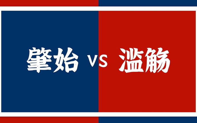 发轫,脱胎,嬗变,滥觞的区别图标