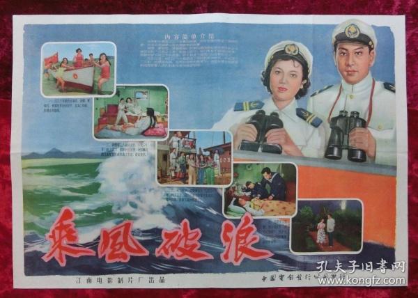 1957年电影乘风破浪黄音截图