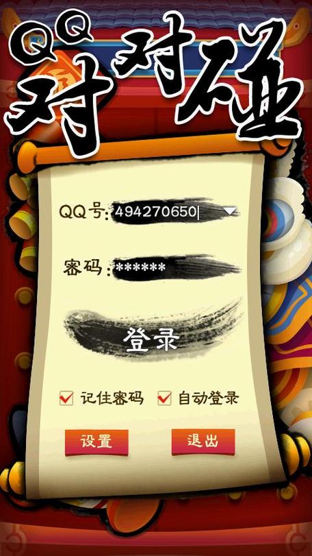 qq对对碰有手机版吗截图