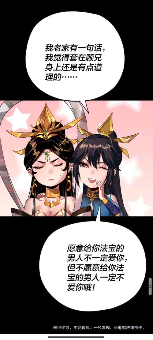 我!天命大反派漫画下拉式酷漫屋图标