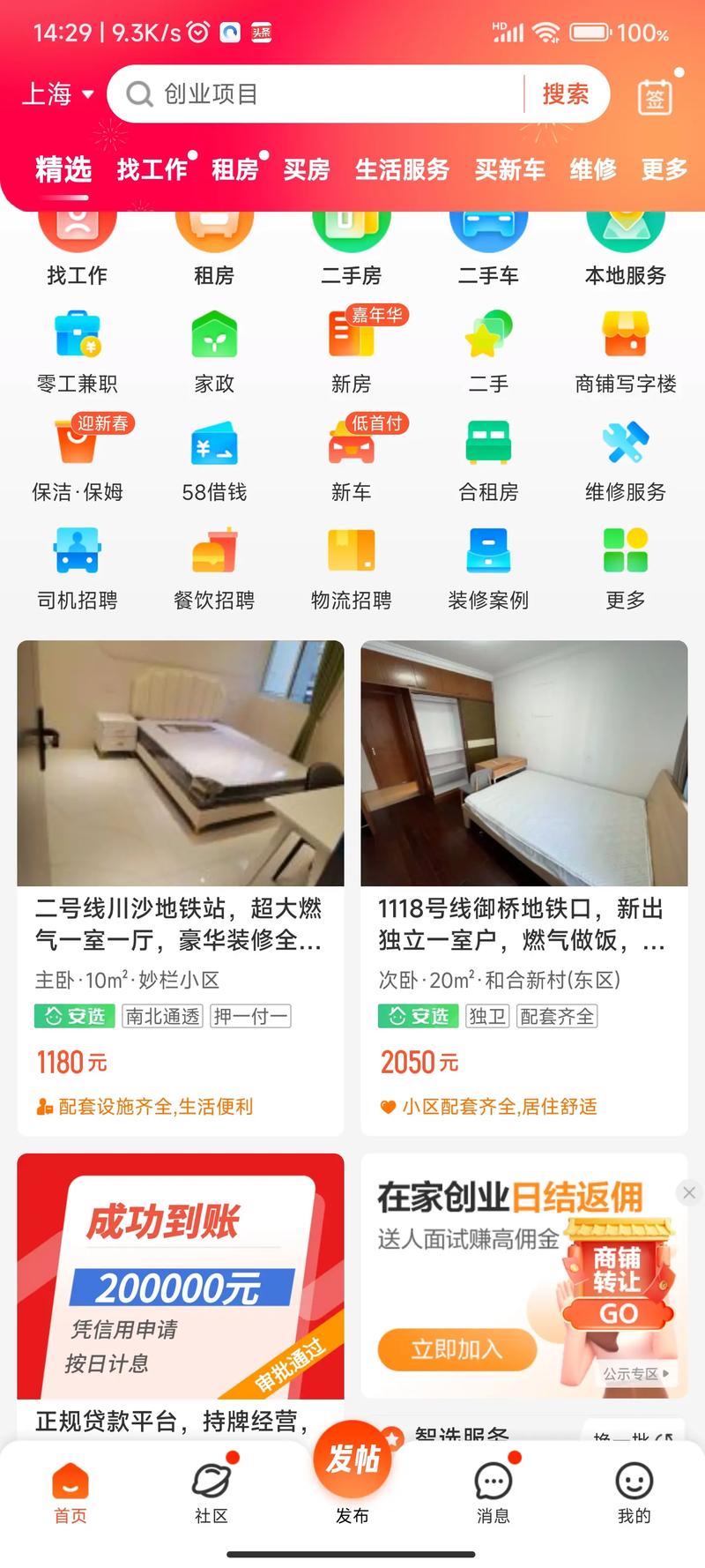 58同城租房出租图标