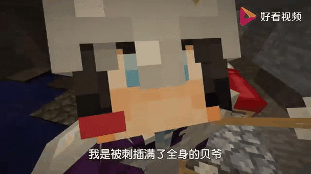 MC贝爷一口气看完全集图标