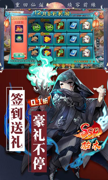 仙剑奇侠传0.1折图标