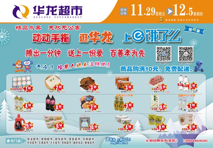 华龙集团广告截图