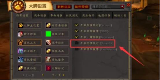 怀旧服大脚插件仇恨统计怎么关闭图标