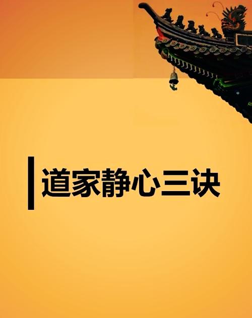 静心咒口诀图标
