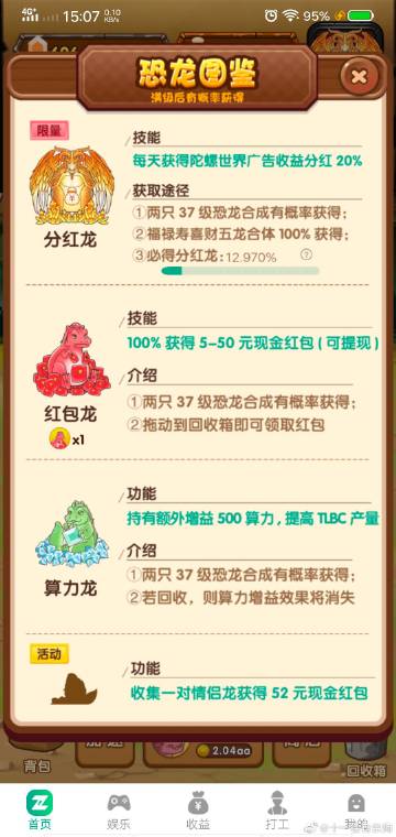 恐龙多多分红龙每天分红多少图标