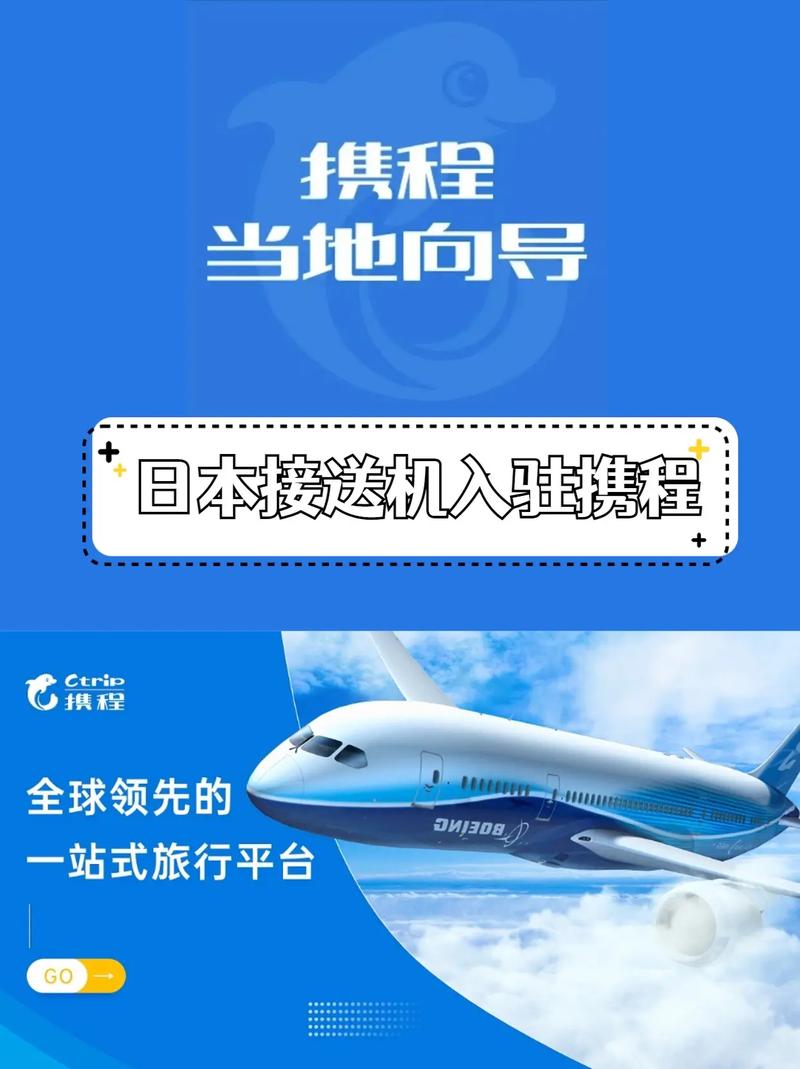 携程日本返点多久到账