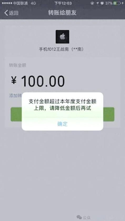 微信扫银行二维码限额截图