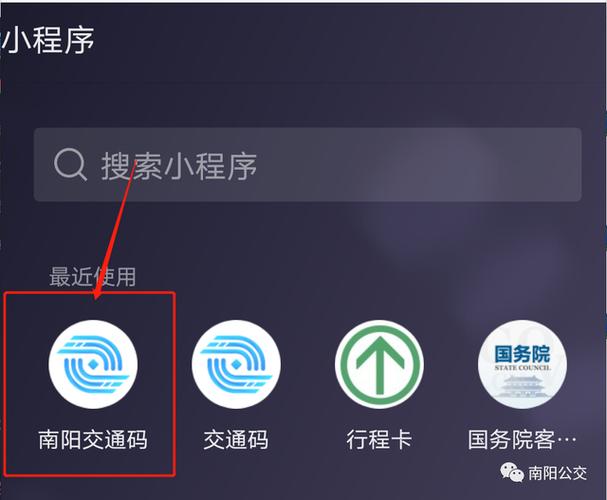 南阳公交扫码支付图标