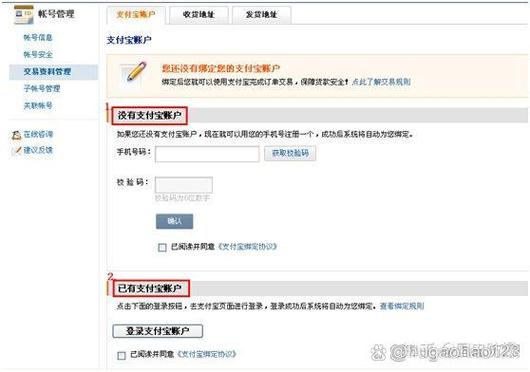 1688怎么换绑支付宝图标