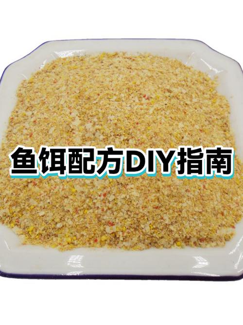 自制最有效鱼饵配方图标