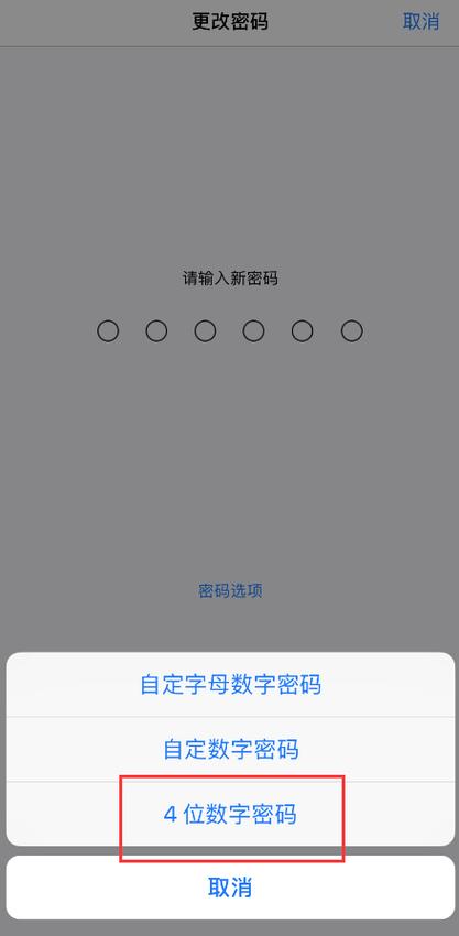 锁屏密码从6位突然变四位图标