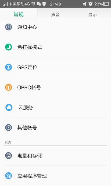 oppo手机桌面丢失怎么找回截图