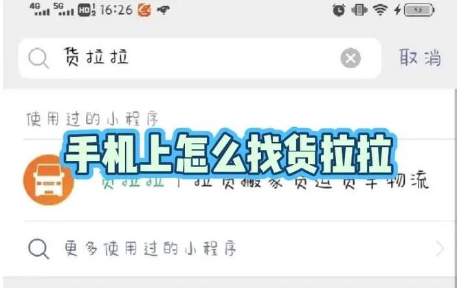 怎么用货拉拉下单