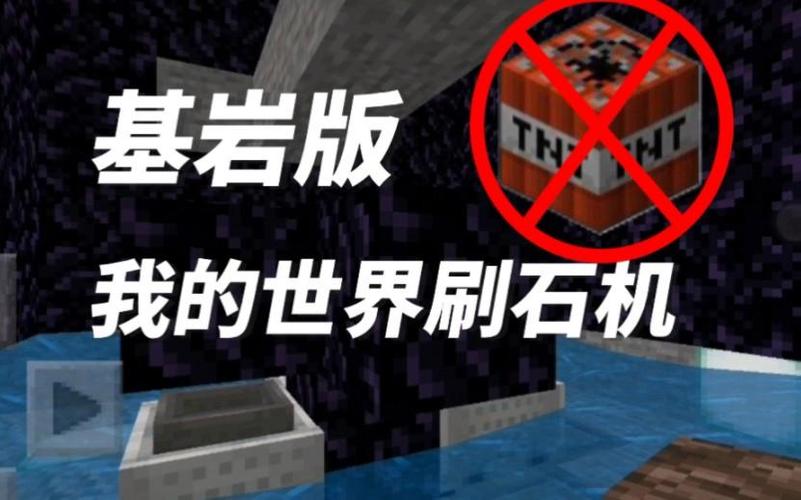 我的世界刷石机简易版不用TNT