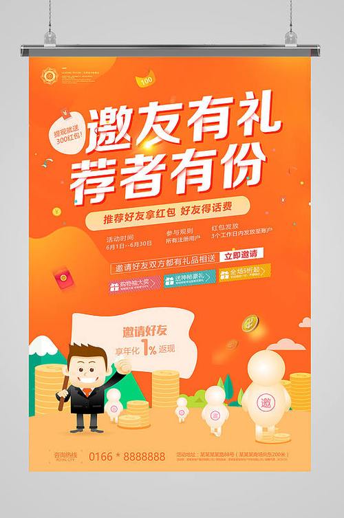 e公司邀请有礼图标