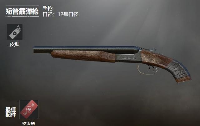 和平精英短管霰弹枪什么时候出截图