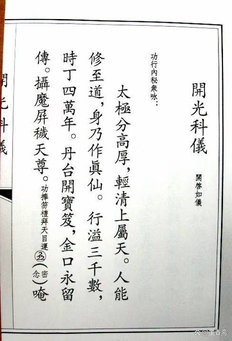 山海镇开光咒全文