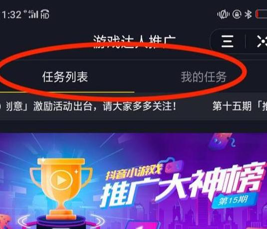 抖音游戏推广任务怎么做图标