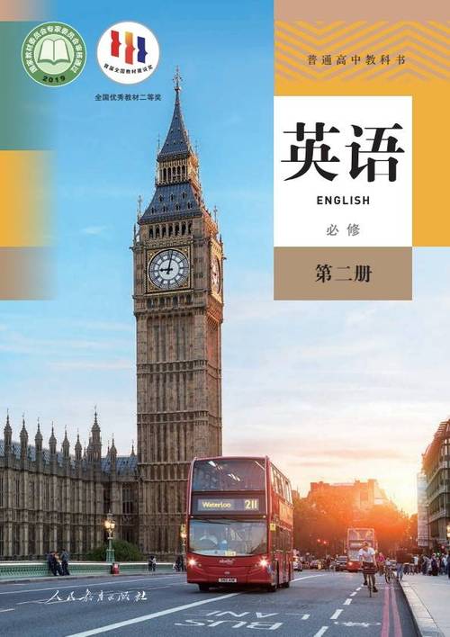 高一下半年英语是必修几图标