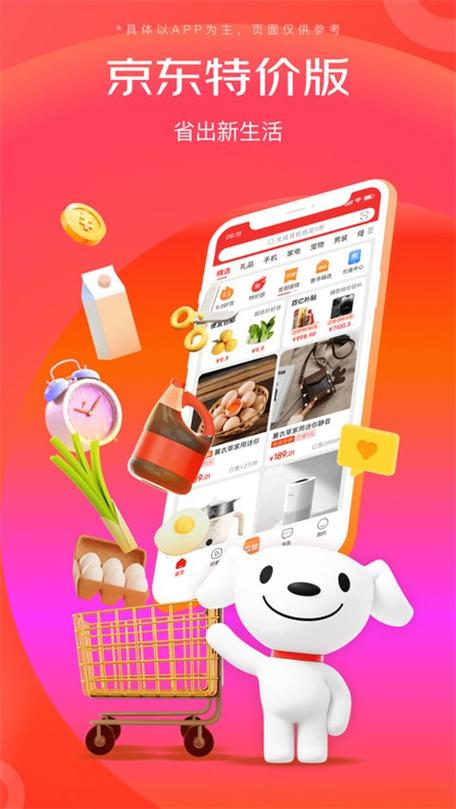 怎样下载京东app到手机截图