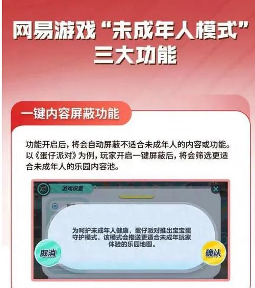 网易怎么解除未成年游戏限制截图