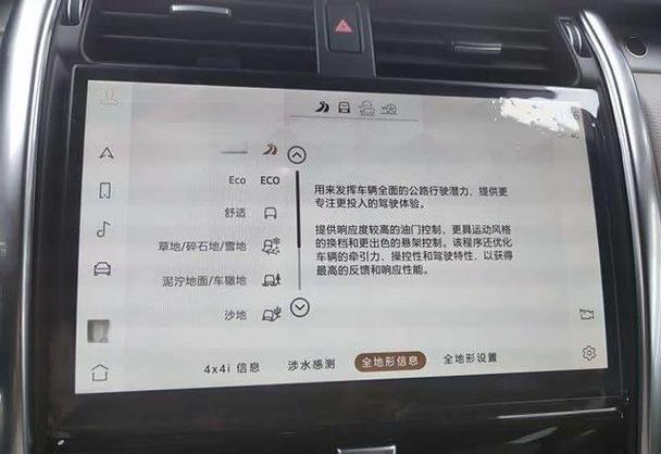路虎发现5刷隐藏程序截图