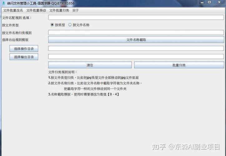 文件批量改名工具图标