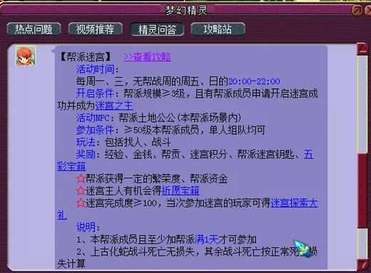 帮派答题答案大全最新图标