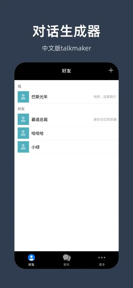 talkmaker对话生成器图标