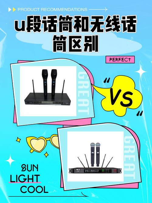 u段和v段话筒哪个好图标
