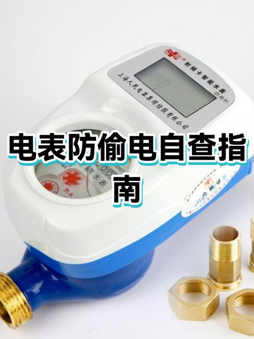 供电局怎么查电表偷电图标
