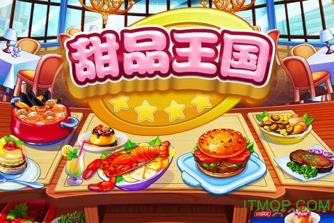 甜品王国历险记无限金币钻石图标