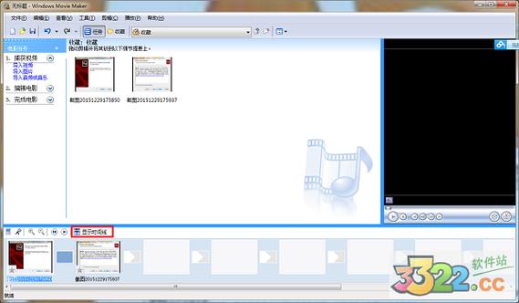 windowsmoviemaker教程截图