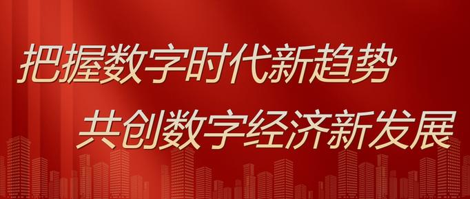 推动数字经济发展图标